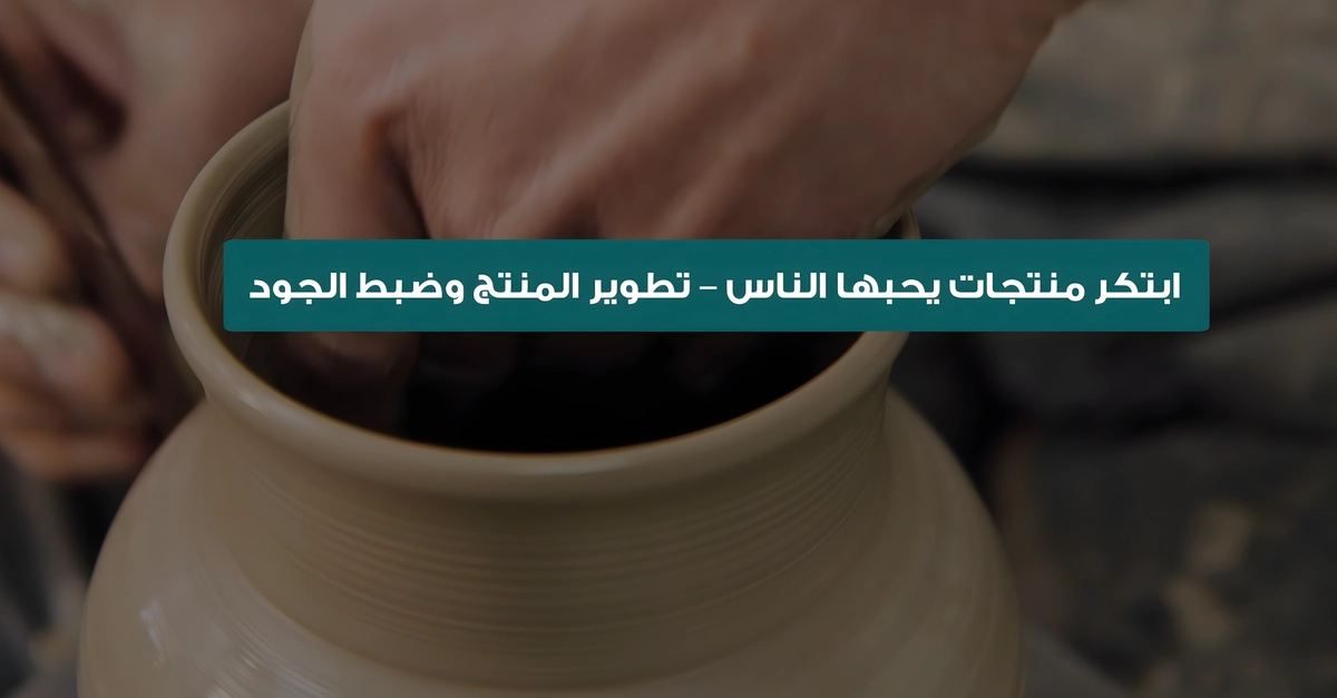 Create products that people love – product development and quality control