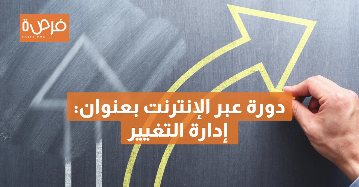 An online course offered by IBMI, titled: Change Management