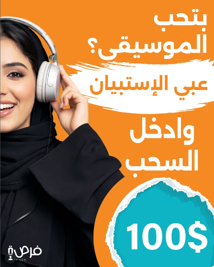 Take our short music survey and enter a draw to win $100