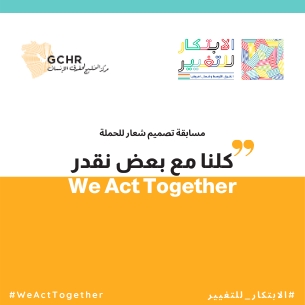 Design Competition to Design a Logo for We Act Together Campaign