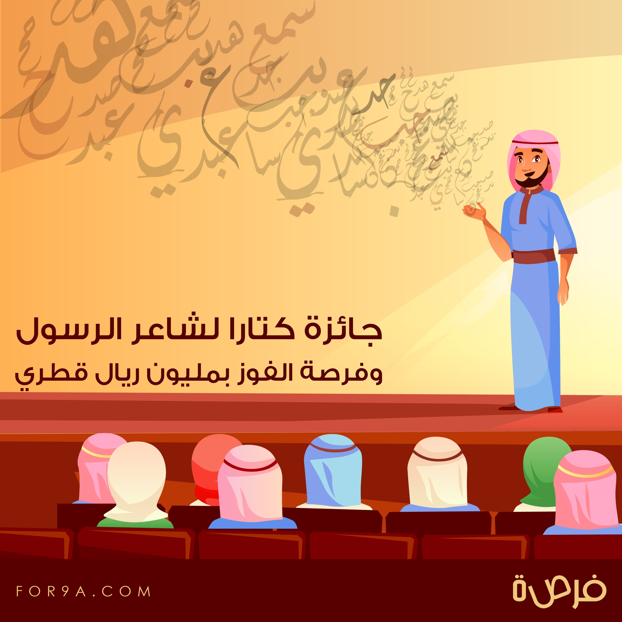 Katara Prize for Prophet's Poet and the Opportunity to Win a Million ...