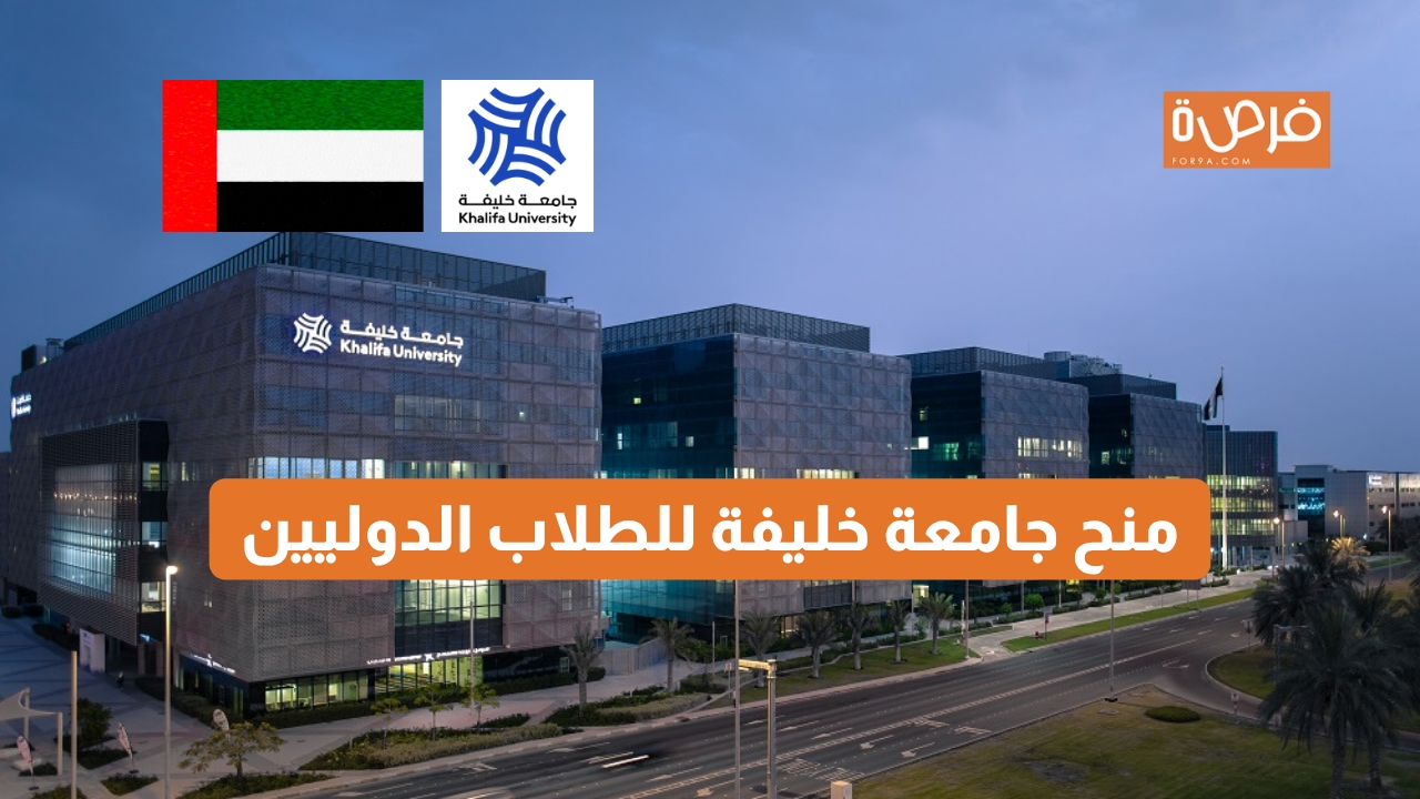 Khalifa University Scholarship 2026 for International Students